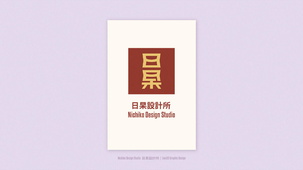 Nchiko Design Studio | 日杲設計所EN